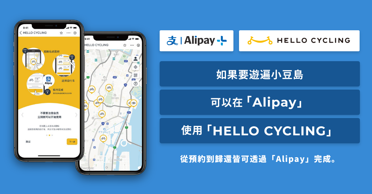 HELLO CYCLING和Alipay讓小豆島觀光更順暢